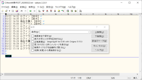 サクラエディタで覚えておくべき機能！5選 | moccoland